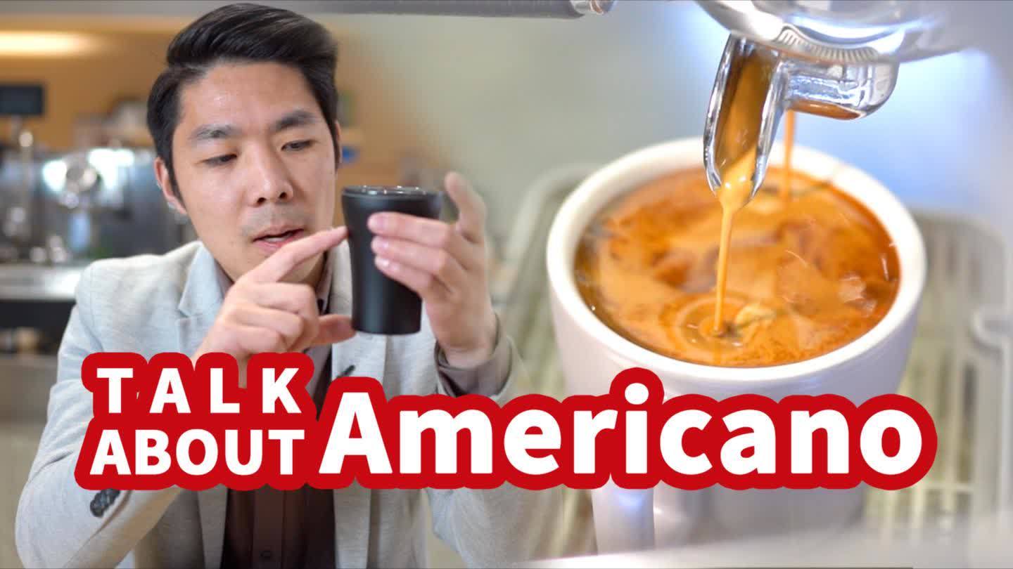 2分钟美味咖啡 | 英语首秀 谈谈美式咖啡的.