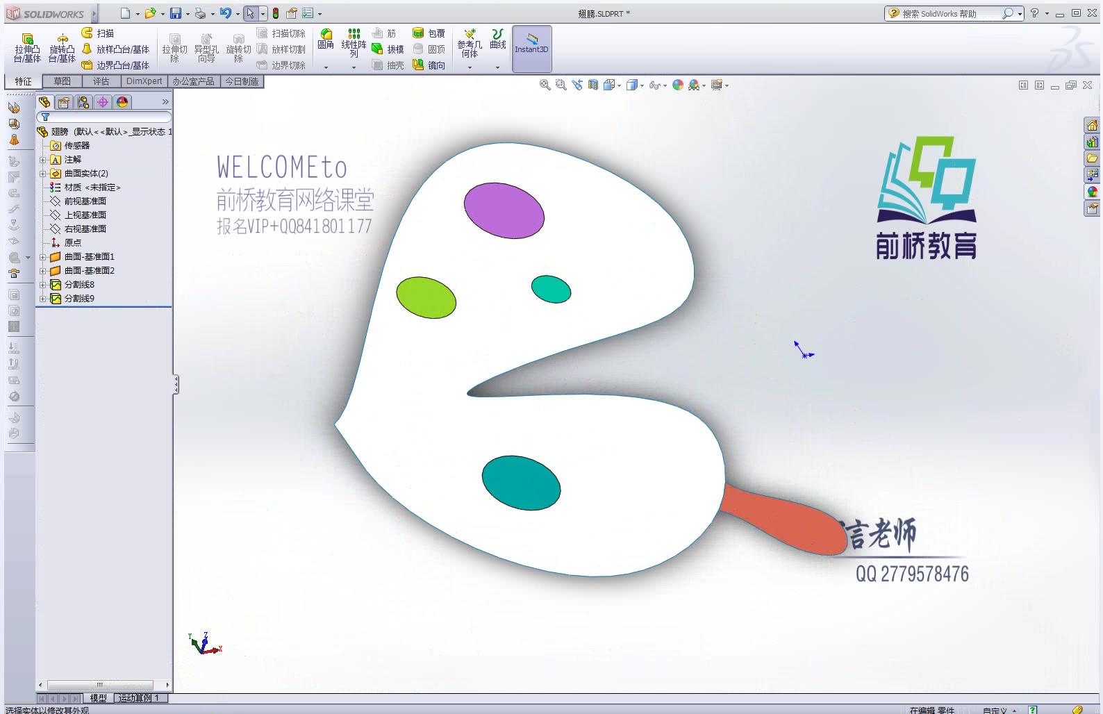 solidworks非标设计之蝴蝶动画制作教程