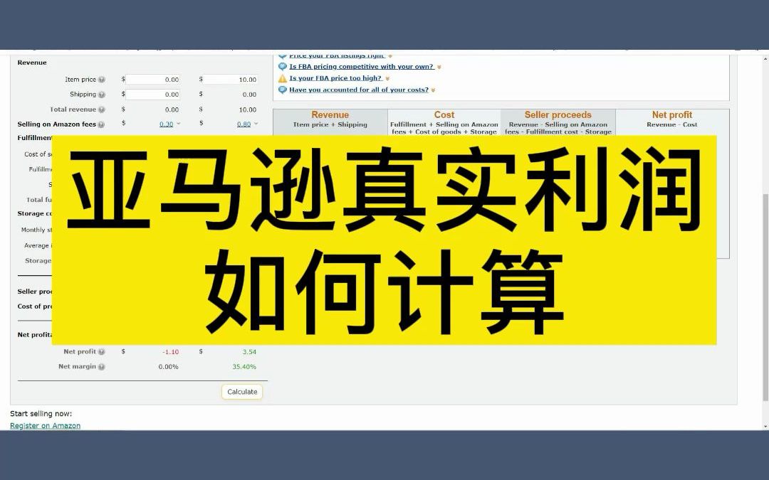 亚马逊真实利润如何计算.