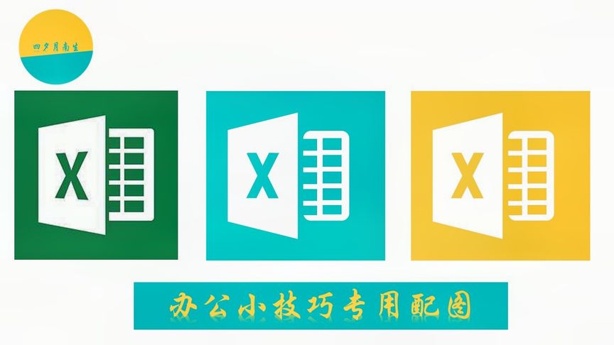 5快速建立工作表