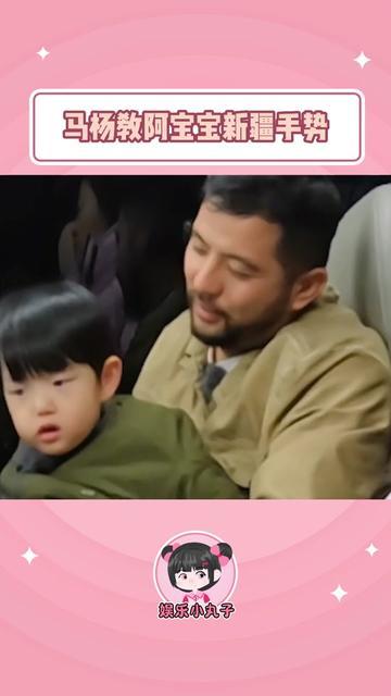 小马哥和阿宝宝在一起,一个max一个mini,这画面有点子可爱啊!#马杨 #...