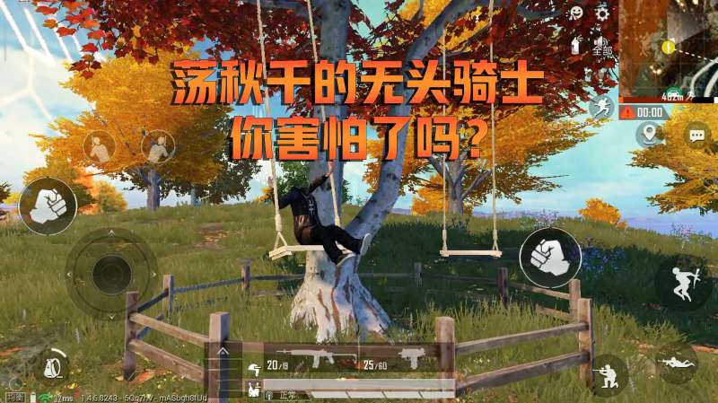 和平精英:荡秋千的无头骑士你怕了吗?教你切换视角一步搞定!