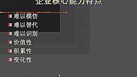 企业战略管理10