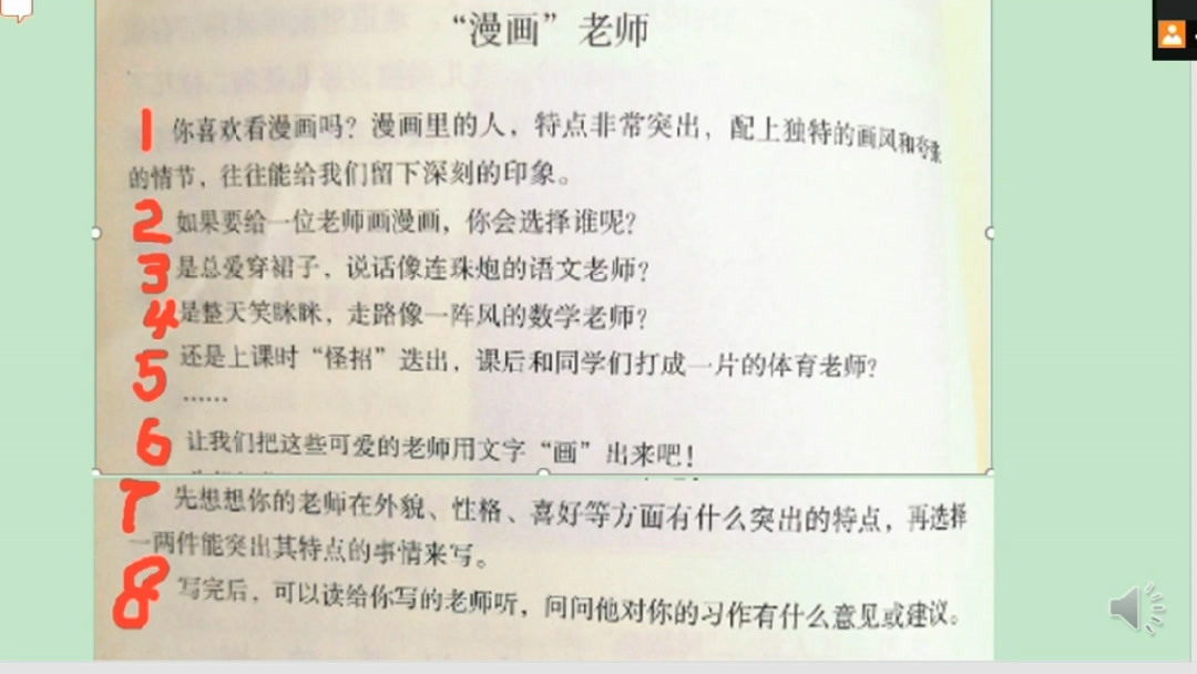 漫画老师_小学五年级上册第一单元作文_薛国滨