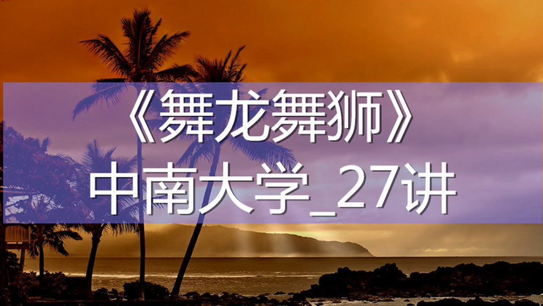 K7570-22_舞狮动作7式1