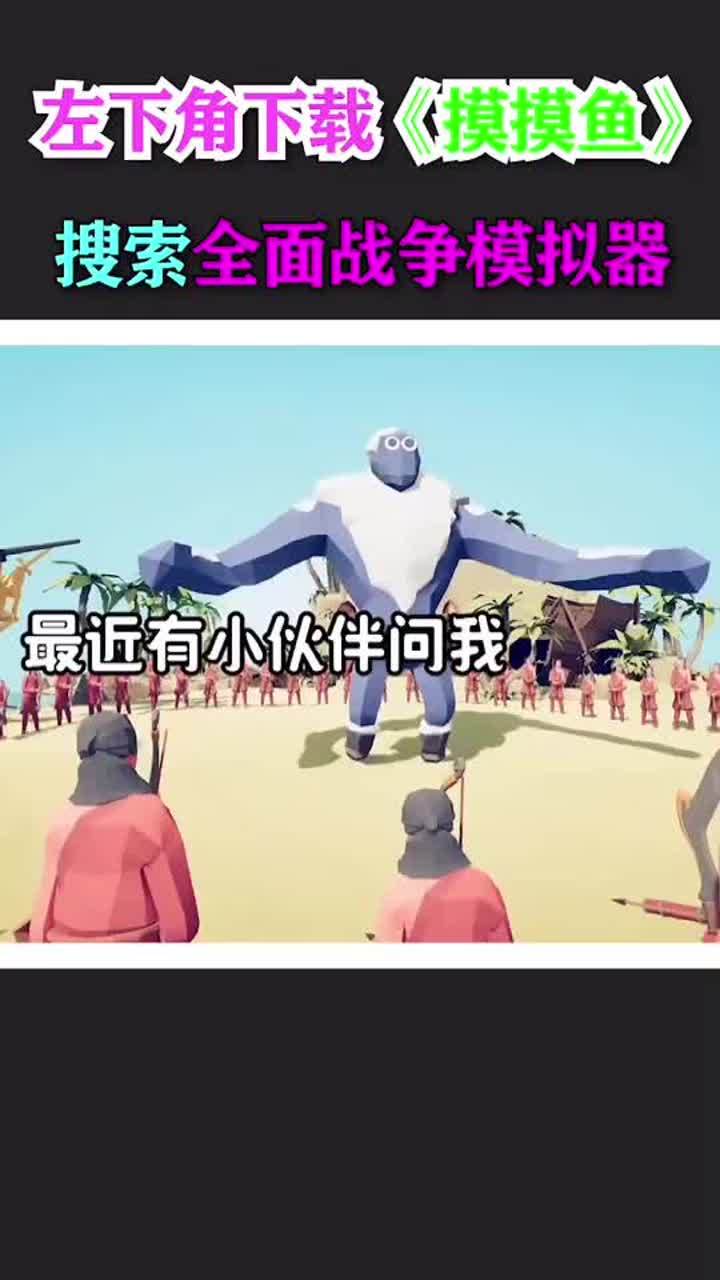 摸摸鱼学生党全面战争模拟器