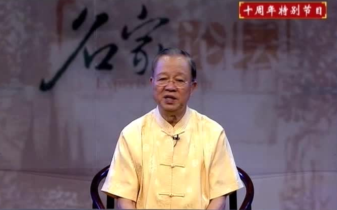 曾仕强:古代孝经的要求第一个居则致其敬