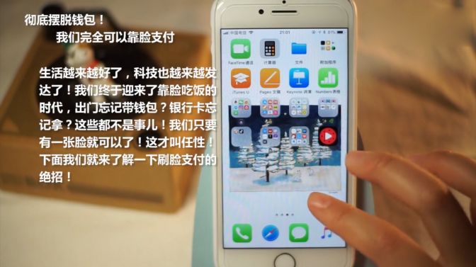 刷脸支付怎么使用?美女亲自手把手教你!