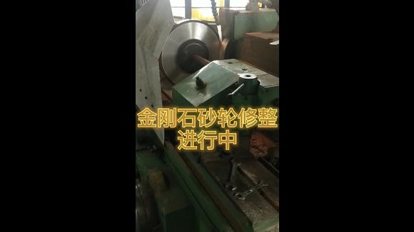 金刚石砂轮修整