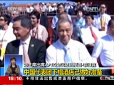 ...主席出席APEC会议特别报道·菲律宾:中国代表团下榻酒店已做好准备