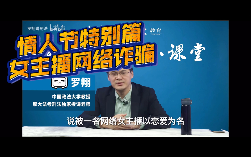 罗老师法律课堂开课啦;国家反诈骗app教导我们:男的禁止网络聊骚