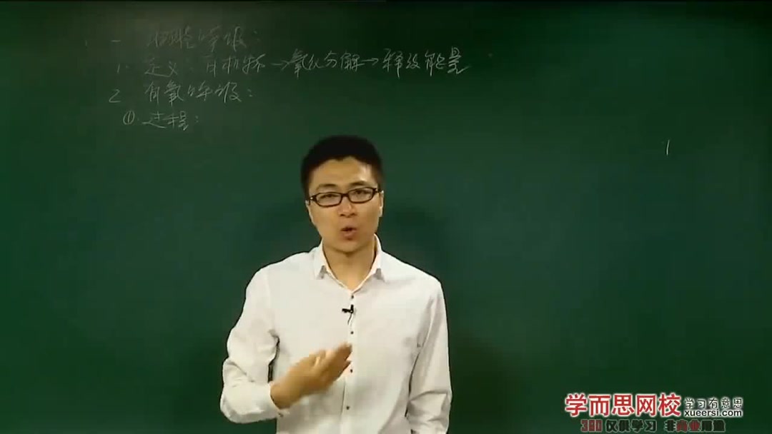 生物必修一_细胞呼吸的过程及影响因素_高中生物视频
