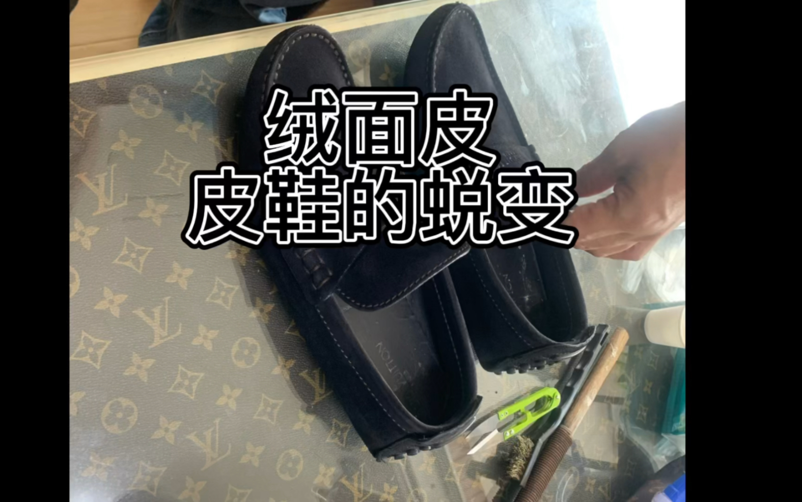 奢侈品绒面皮皮鞋修复