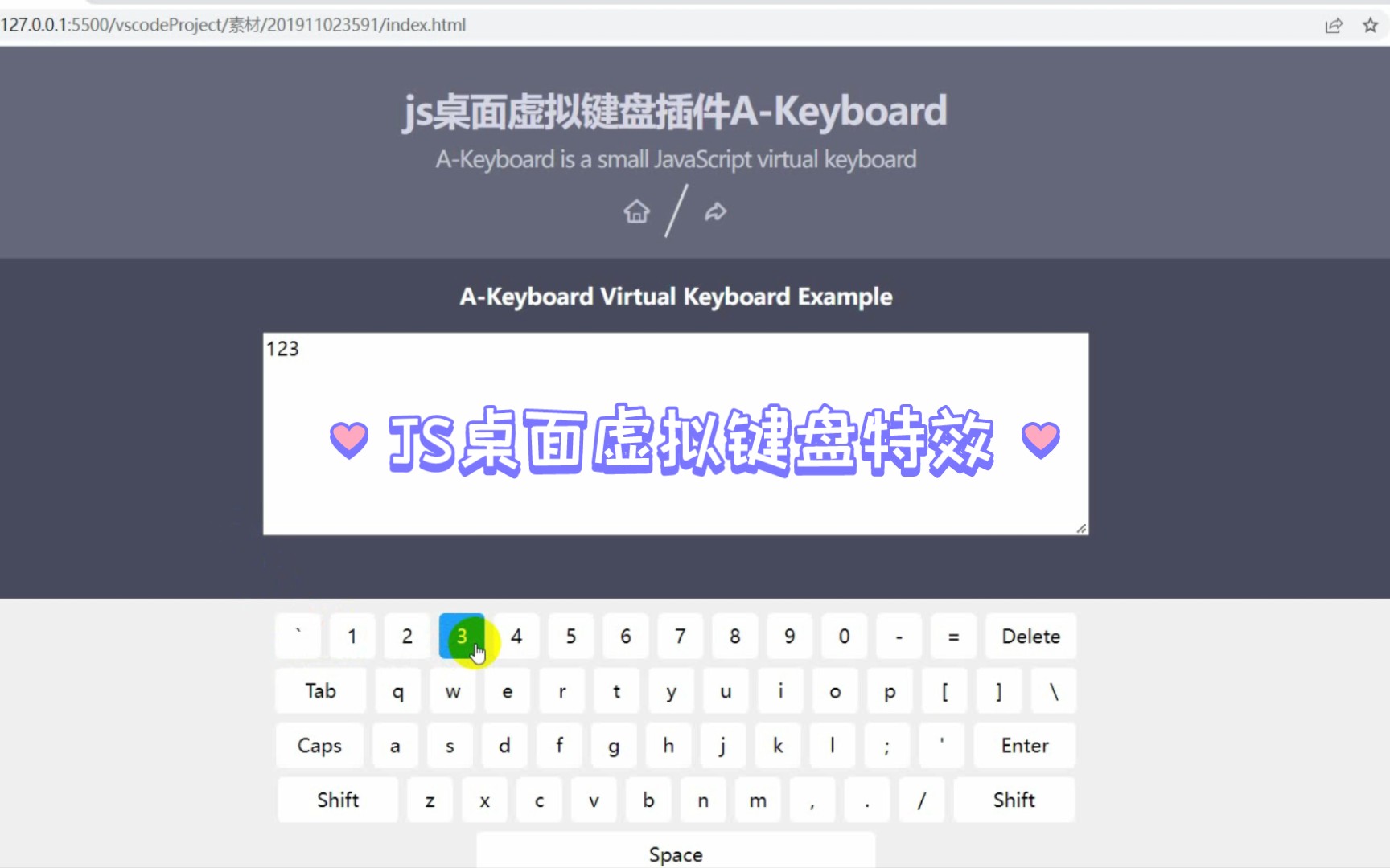 JS虚拟键盘特效