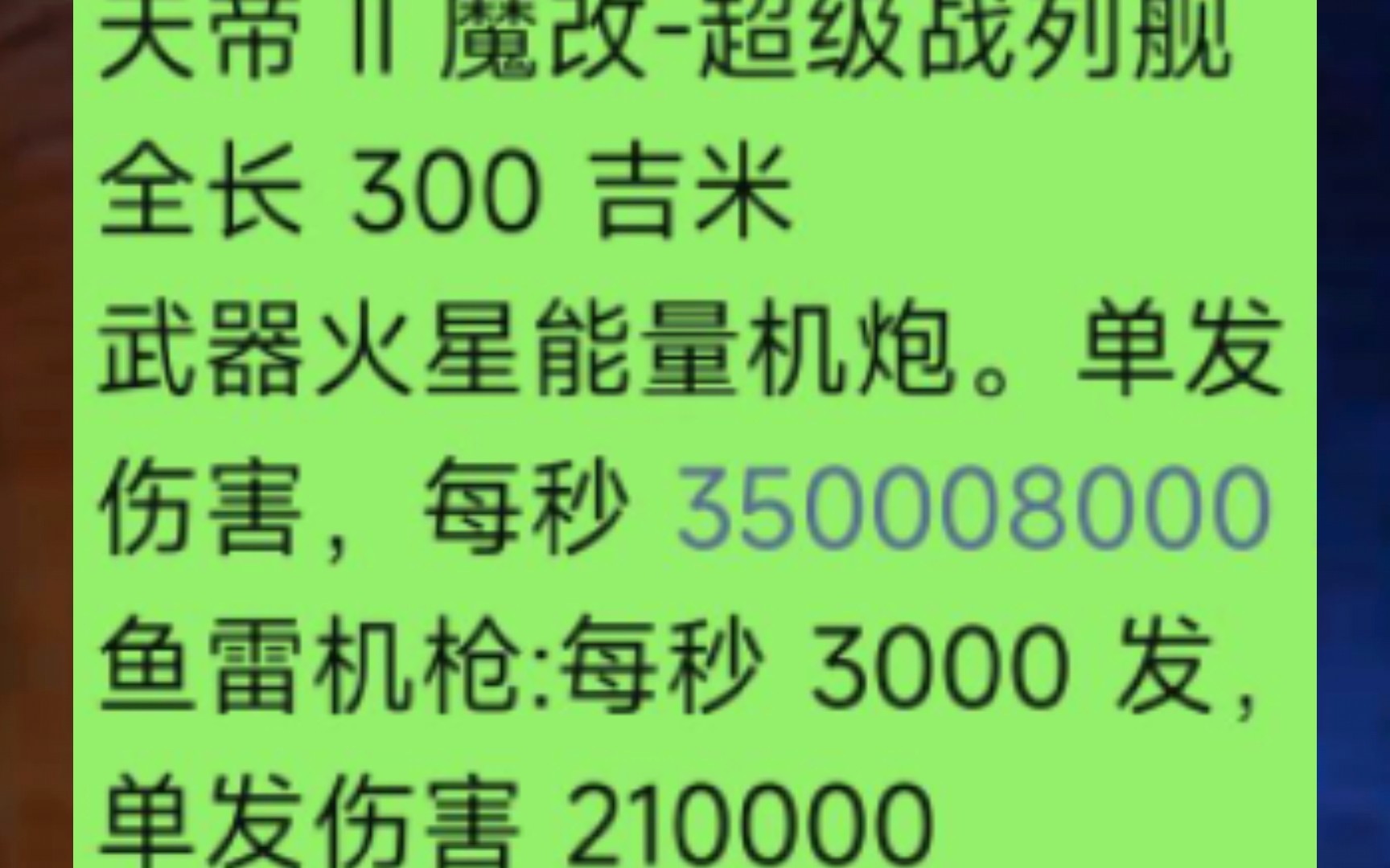 [无尽的拉格朗日]天帝Ⅱ魔张-超级战列舰(纯属整活)