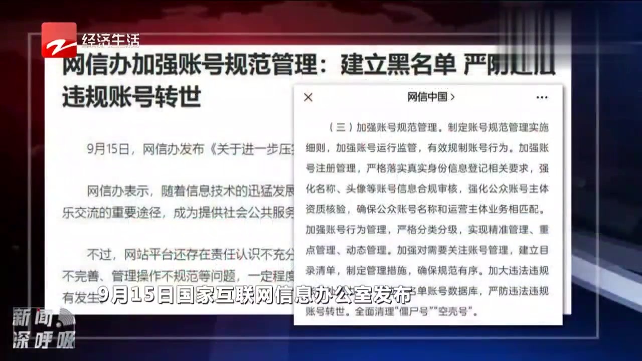 严防违法违规账号“转世”国家网信办加强账号规范管理