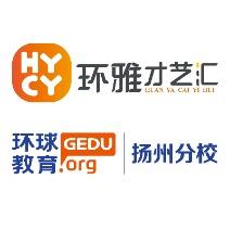 扬州环球雅思学习分享 
