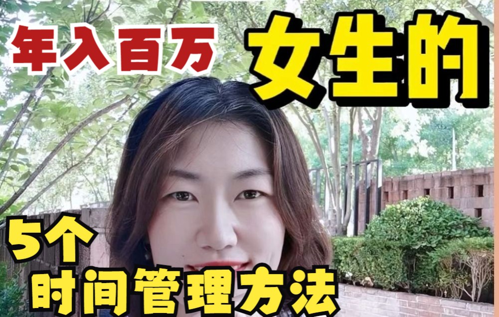 1天顶10天的高效时间管理法