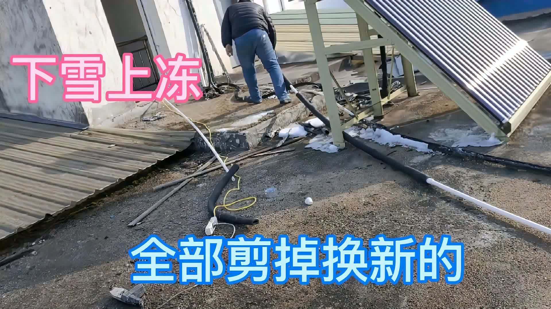雪后一天修十几家冻坏的水管,全部防护没做好,看我给水管穿棉衣
