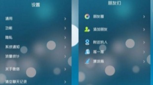 最新微信主题设置教程!也可以用女朋友照片作主题,很简单!