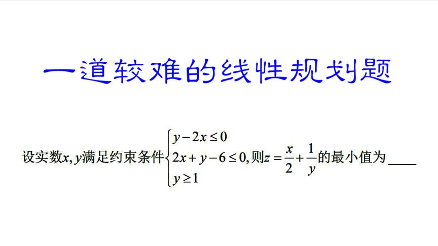 一道较难的线性规划问题!这题你有更好的解法吗?