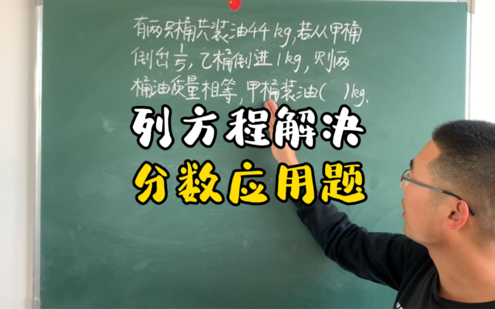 六年级分数应用题不会?那就列方程解决