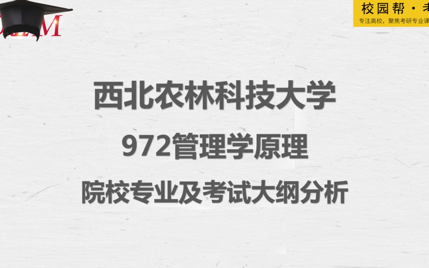 ...院校专业及考试大纲分析(高分学长分享考研真题/答案解析/专业难点/...