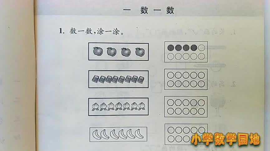 一年级数学同步课堂 刚学小学数学不是学识数 而是先学涂色和连线