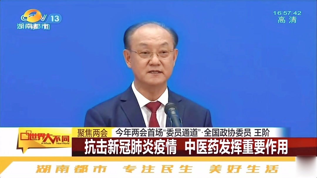 治疗新冠肺炎中,中药到底发挥了多大作用?两会上政协委员这样说