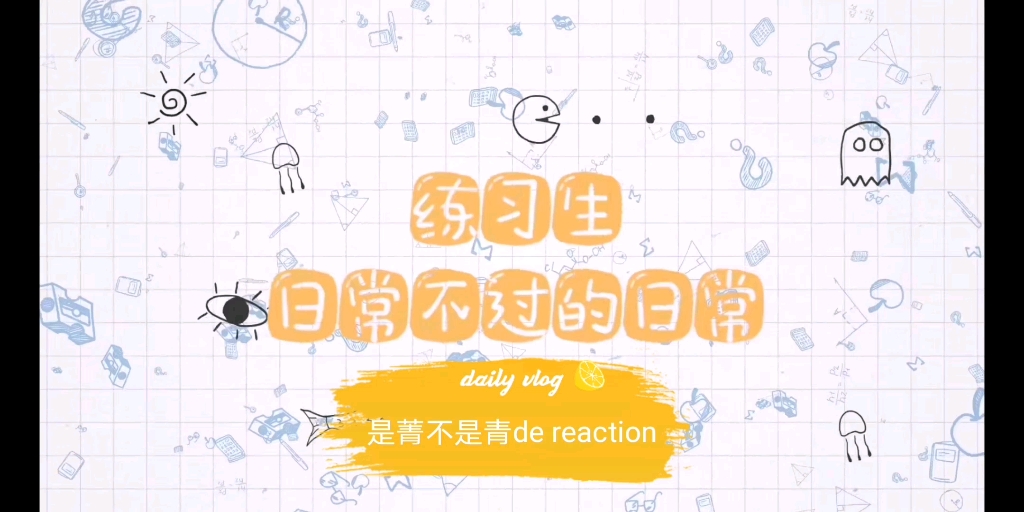 麻麻我终于有磕的了!拍摄花絮看孩子们玩游戏～【TF家族三代】【...