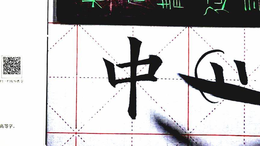 《九成宫基本笔画及结构精解》|左短竖的写法及什么是顺锋切锋?