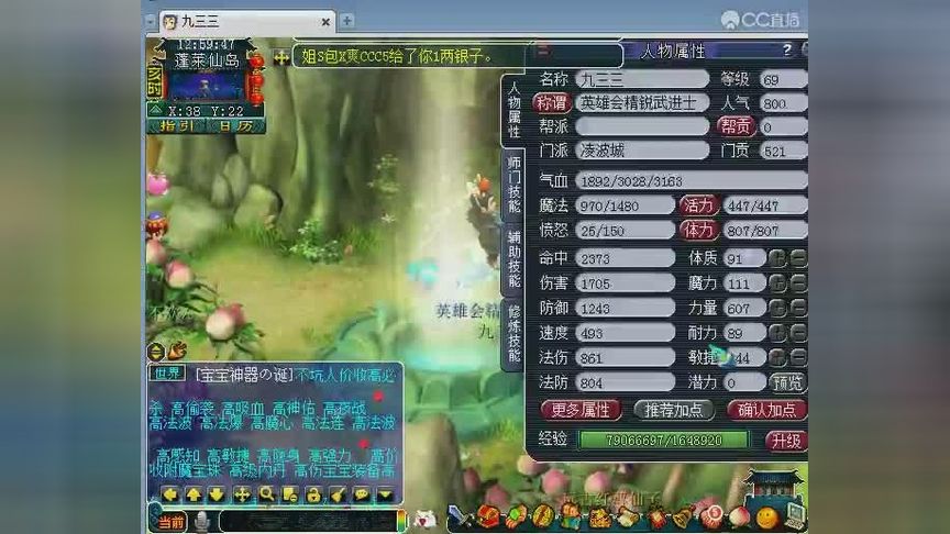 梦幻西游蓬莱岛,69级大爷凌波城测试物理暴击几率,带面板属性