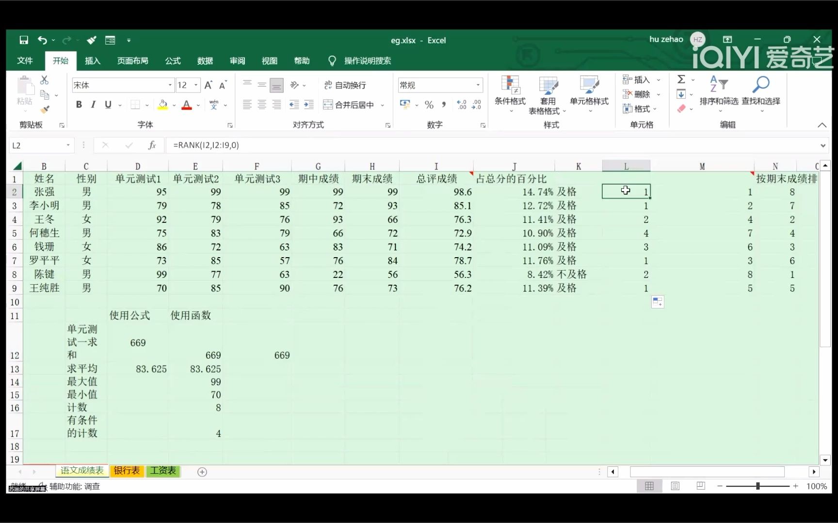 kg11-5常用函数4rank排名函数