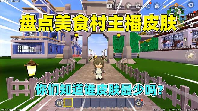 迷你世界:盘点美食村主播皮肤!小王子最多,汉堡居然不是最少?