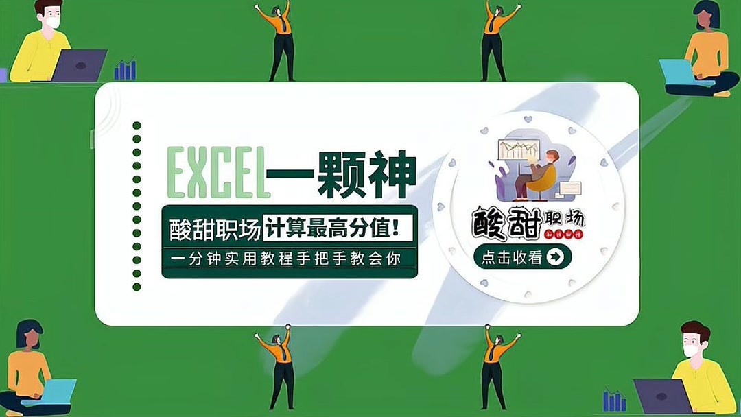 一招教你快速运用Excel计算最高分值