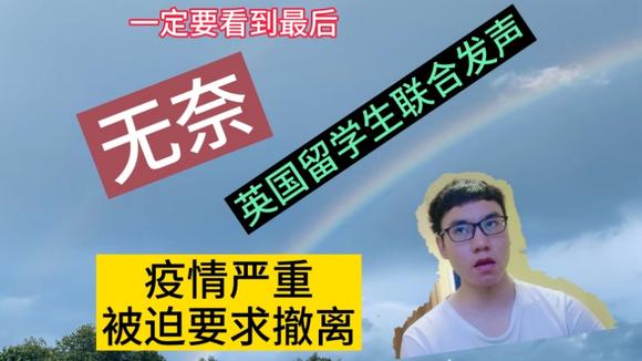 疫情太严重?英国政府下令,50名留学生被迫搬家,结局却是这样?