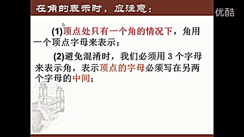 七年级数学微课角的表示方法