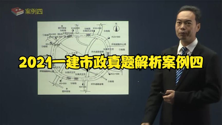 2020一建市政真题解析案例四