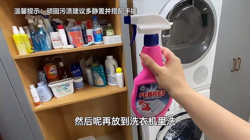 难洗的污渍、容易脏的领口袖口,都可以先喷一喷这个衣领净