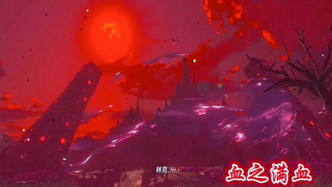 洛洛塞尔达传说旷野之息:血之满月降临