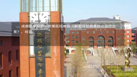 新都一中新冠肺炎疫情突发事件应急处置演练