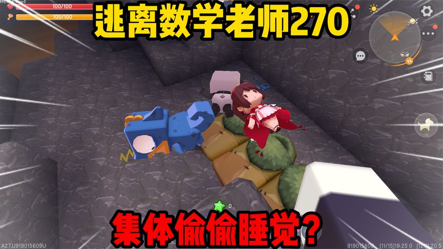 迷你世界:逃离数学老师270上课时间居然有人偷偷睡觉?