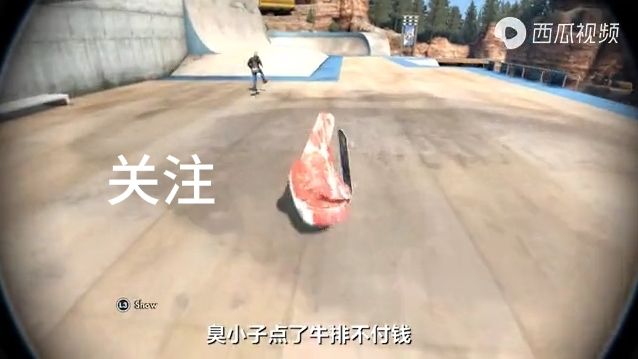 滑板模拟器:臭小子点了牛排不付钱