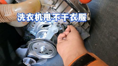 洗衣机甩不干衣服的原因和解决方法