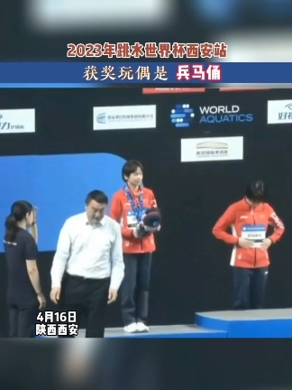 2023年跳水世界杯西安站,获奖玩偶是兵马俑