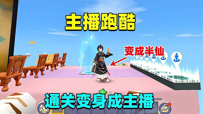 迷你世界:主播跑酷!通关就能变身成为主播,你最想变成谁呢?