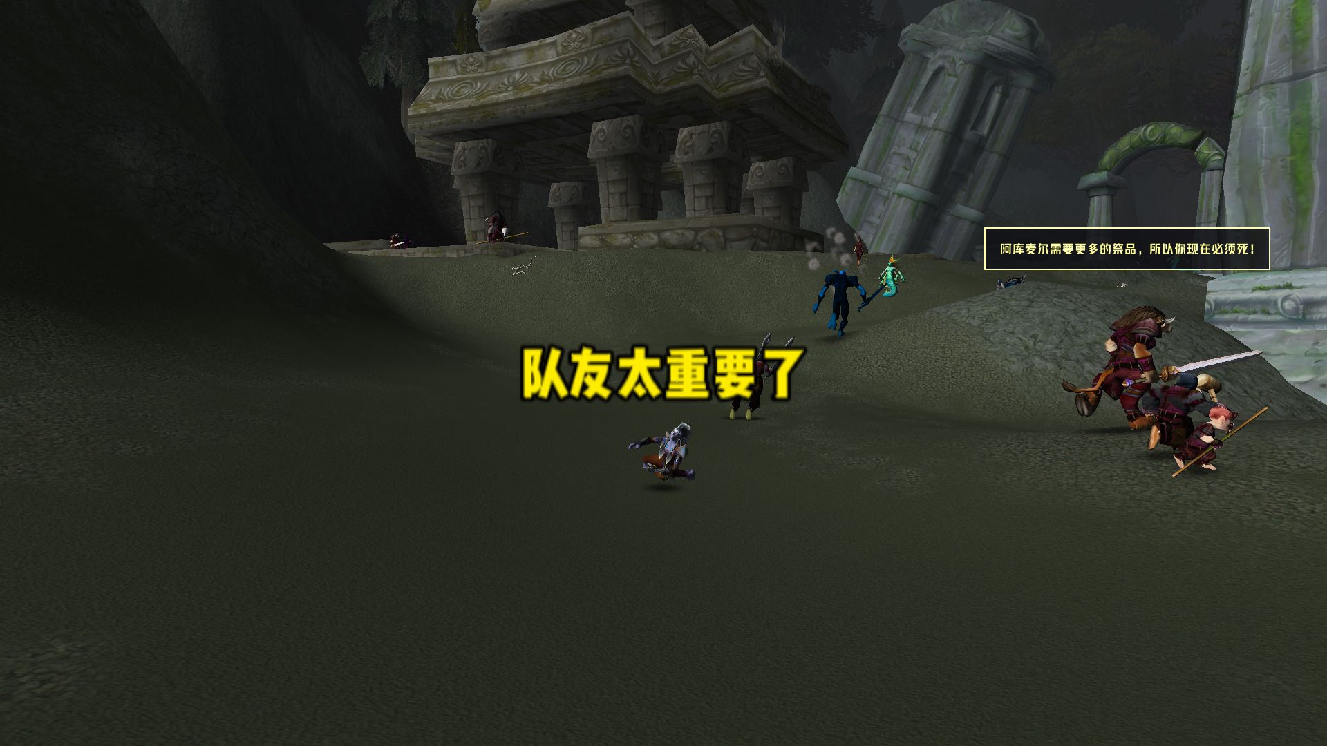 在魔兽世界里得注重队友的重要性
