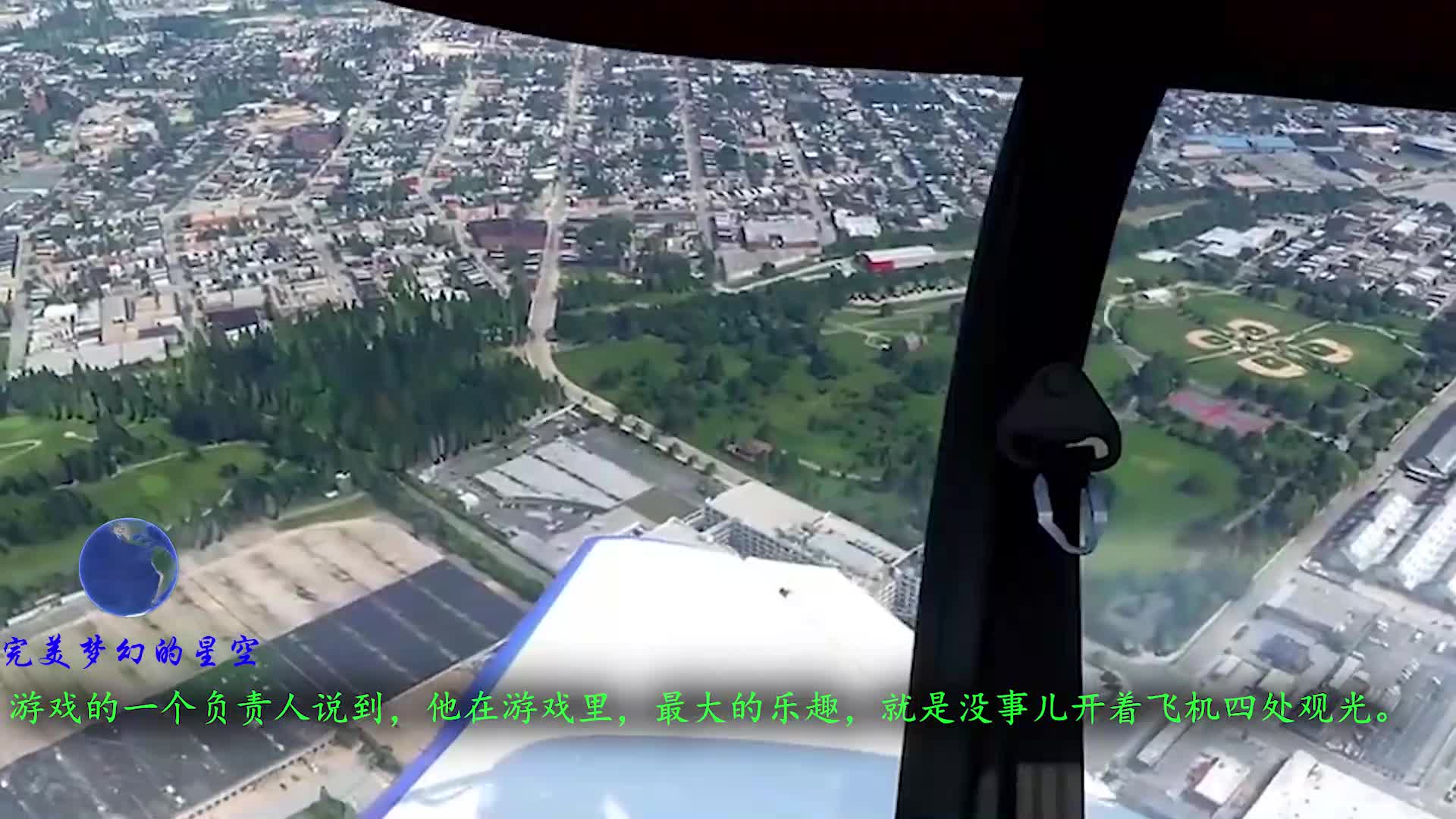 游戏解说1:《微软模拟飞行2020》大小200万GB,分不清游戏与现实