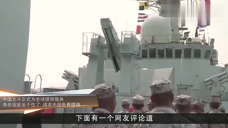 中国北斗正式服务全球,有些国家坐不住了,请求中国免费提供