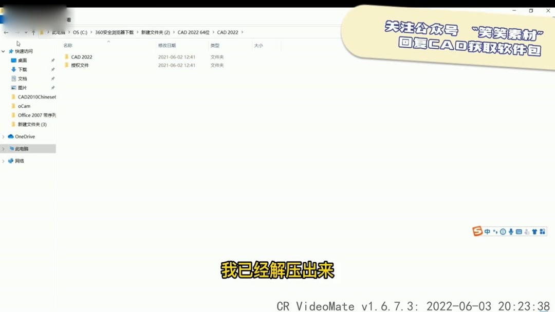 [笑笑素材]Auto CAD 2022简体中文版及激活教程